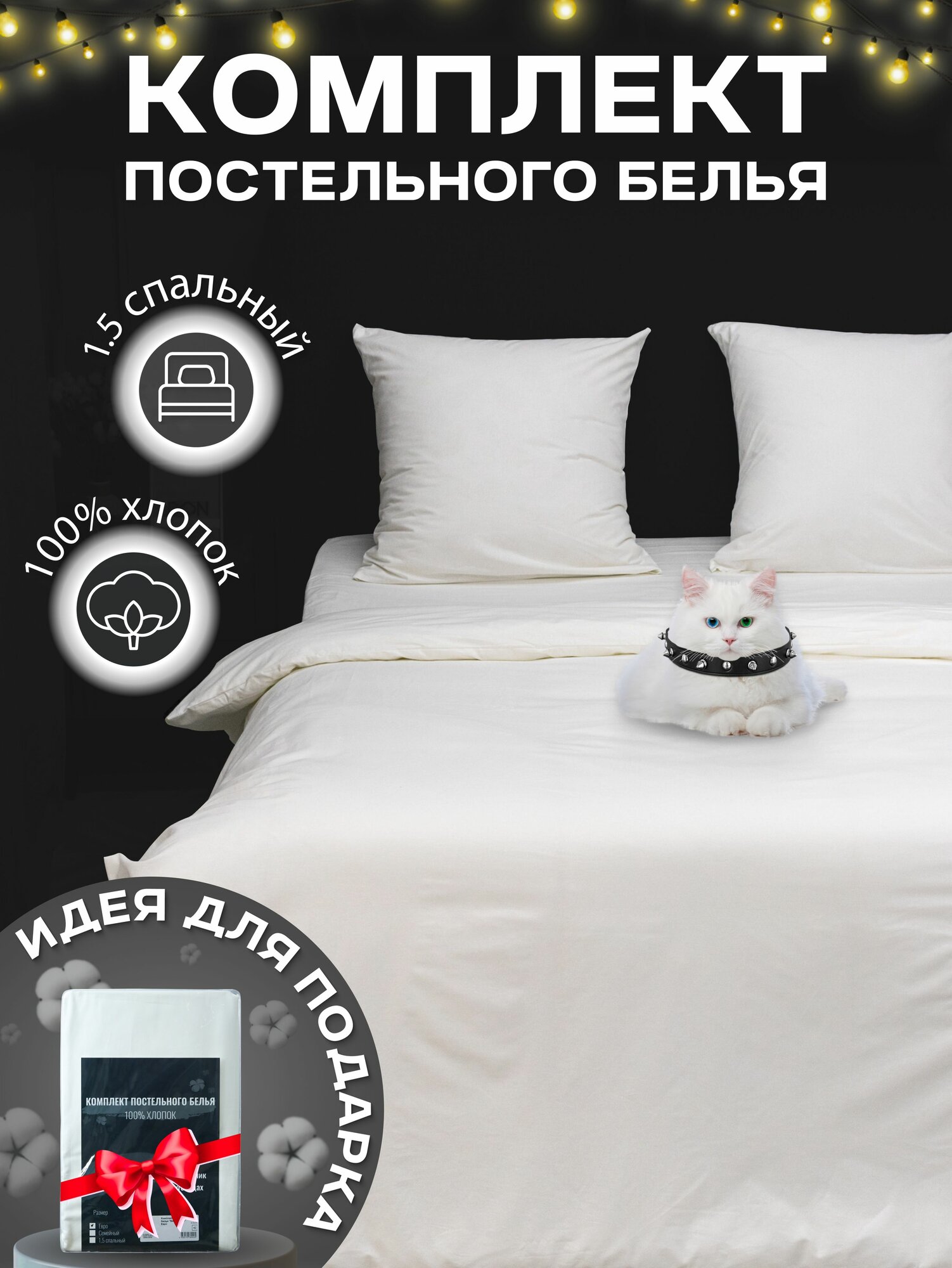 Комплект постельного белья