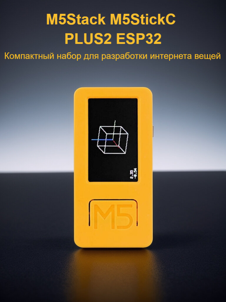 M5Stack Stick PLUS 2 ESP32 IOT development Board комплект для графического программирования IoT
