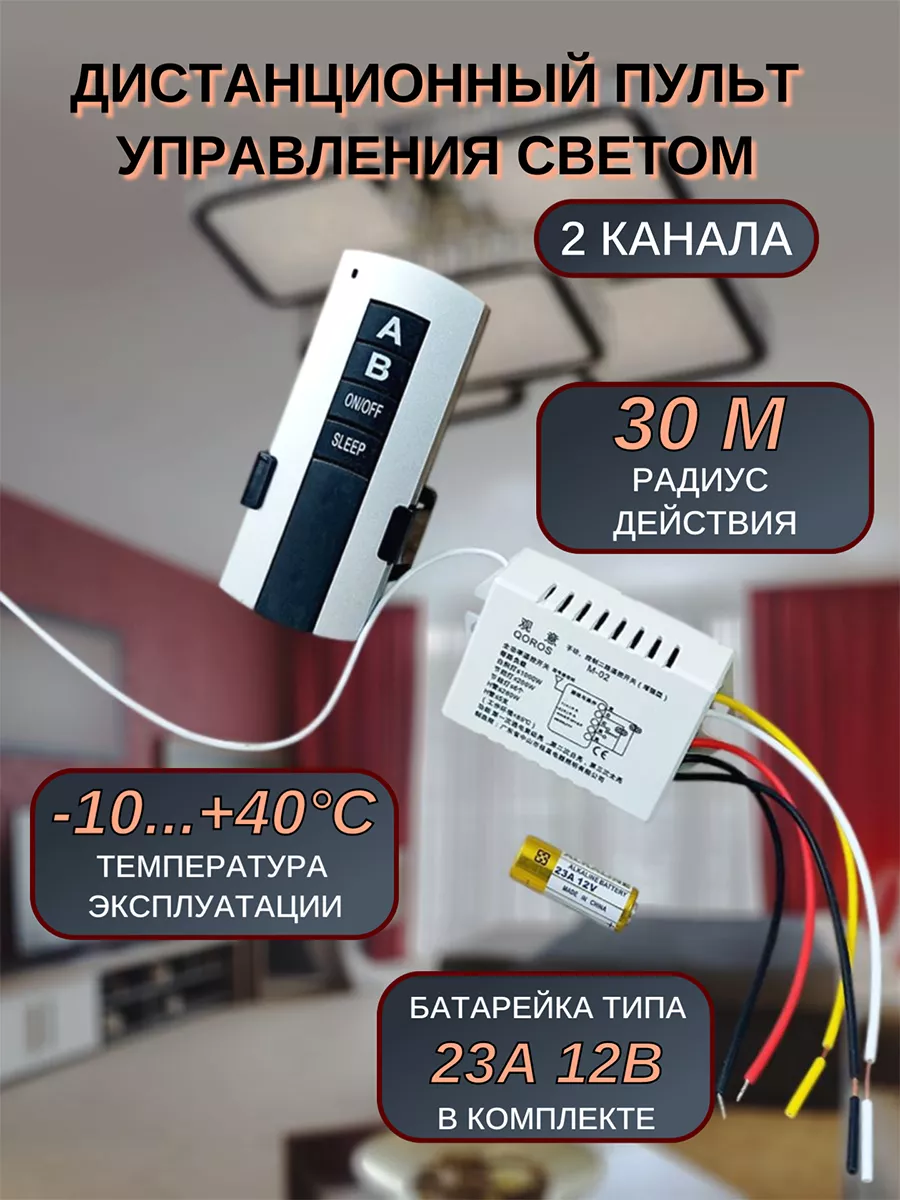 Пульт с контроллером управления светом 2 канала дистанционный выключатель