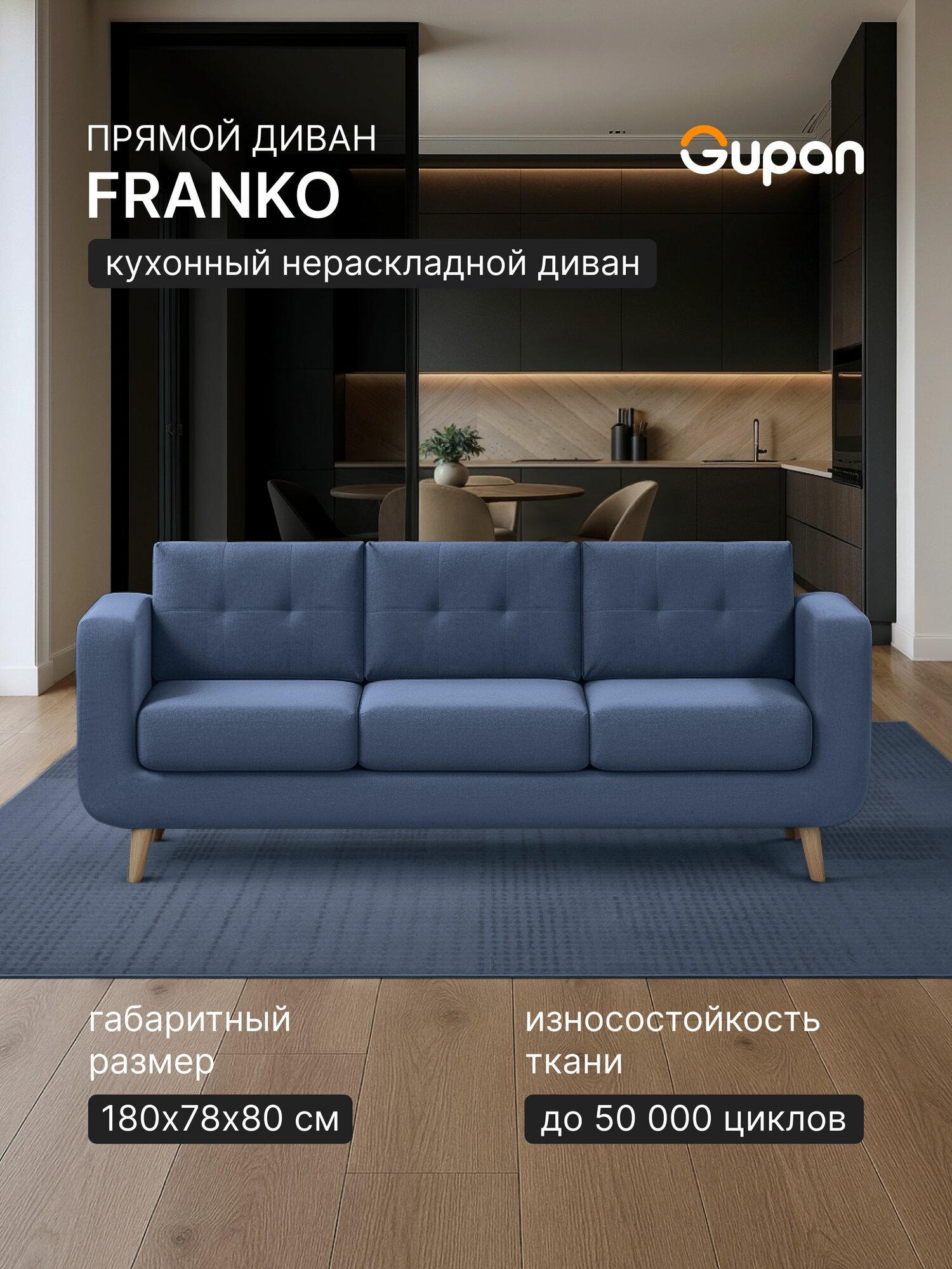 Диван Gupan Франко Велюр Amigo Navy, кухонный, беспружинный