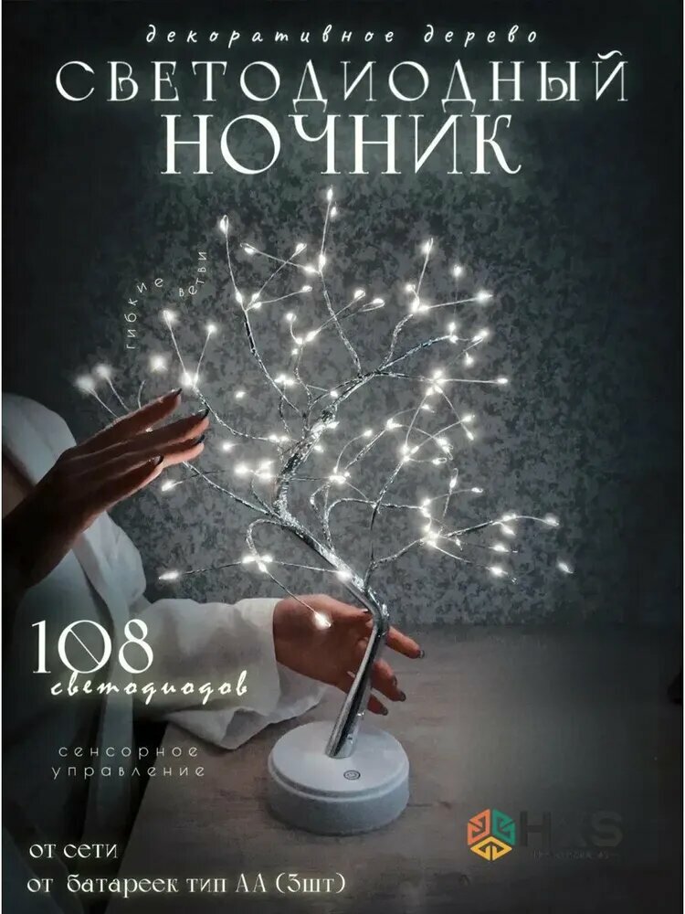 Ночник-светильник "Светодиодное дерево", беспроводное питание, 10 см