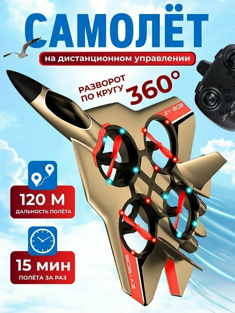 Самолет на радиоуправлении, с пультом ДУ, для мальчиков и девочек, 15 мин полета, от аккумулятора, золотой