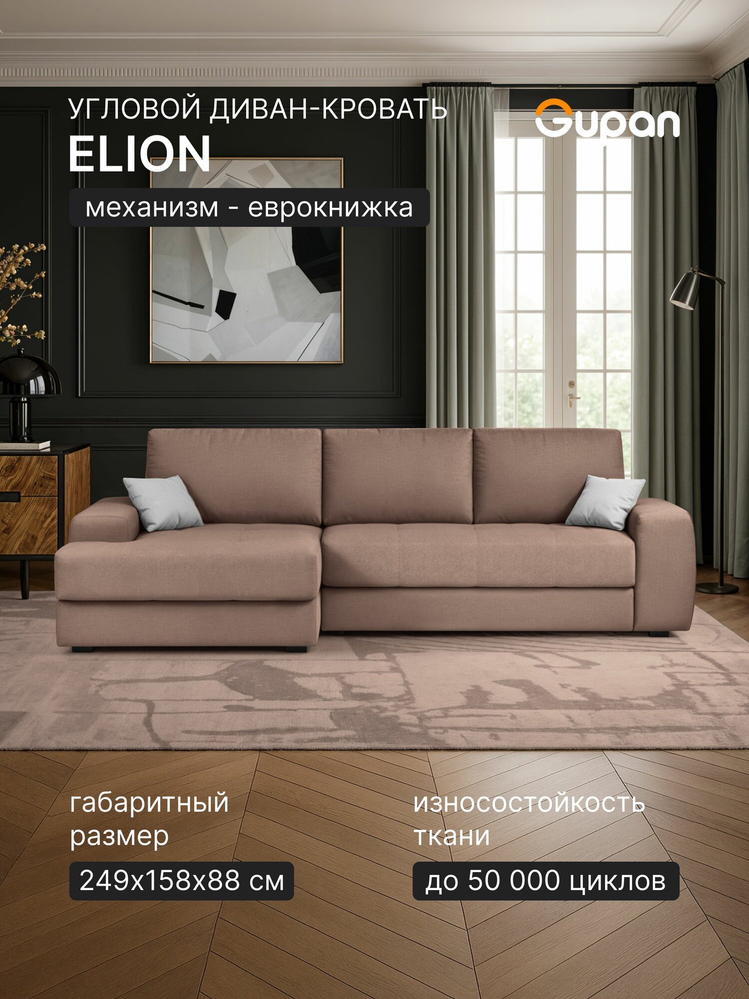 Диван раскладной угловой Gupan Элион / Коста Велюр Amigo Cocoa