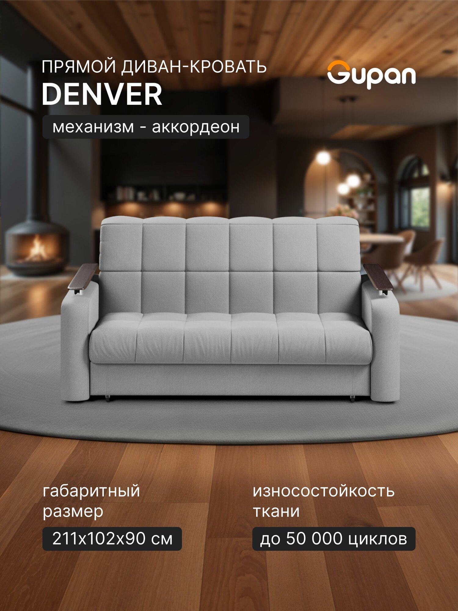 Диван кровать Gupan Денвер Велюр Amigo Ash, раскладной, механизм аккордеон, беспружинный