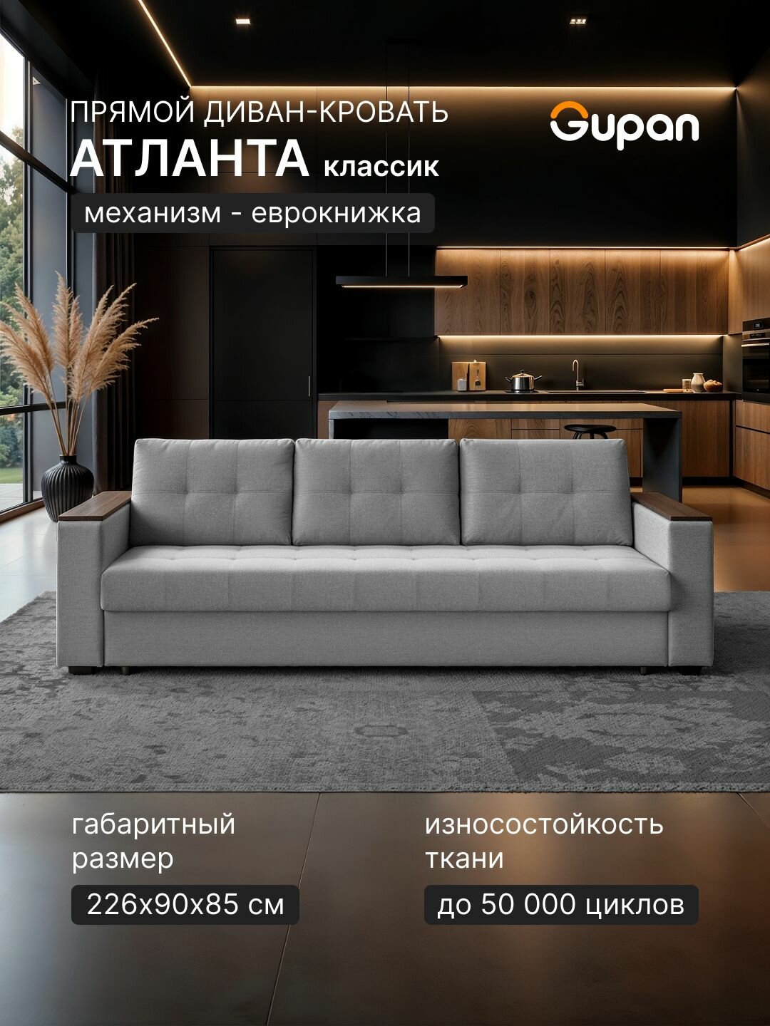 Диван кровать Gupan Атланта Классик Люкс Рогожка Серая, раскладной, механизм еврокнижка, беспружинный, с ящиком для белья