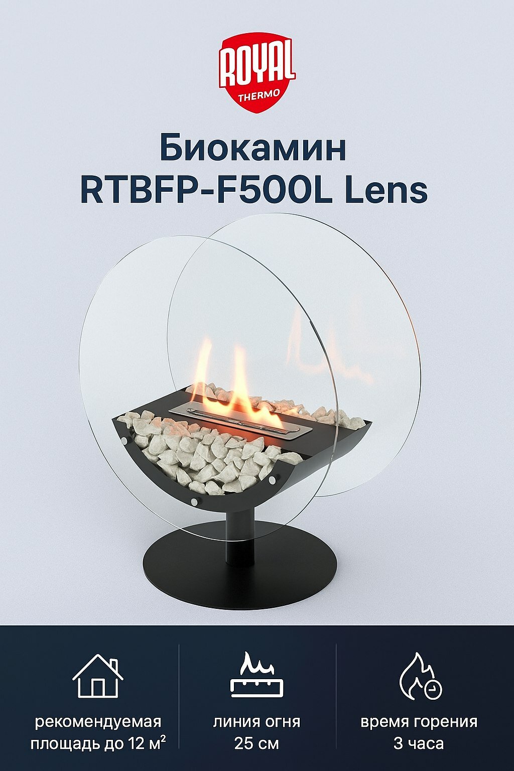 Биокамин Royal Thermo RTBFP-F500L Lens