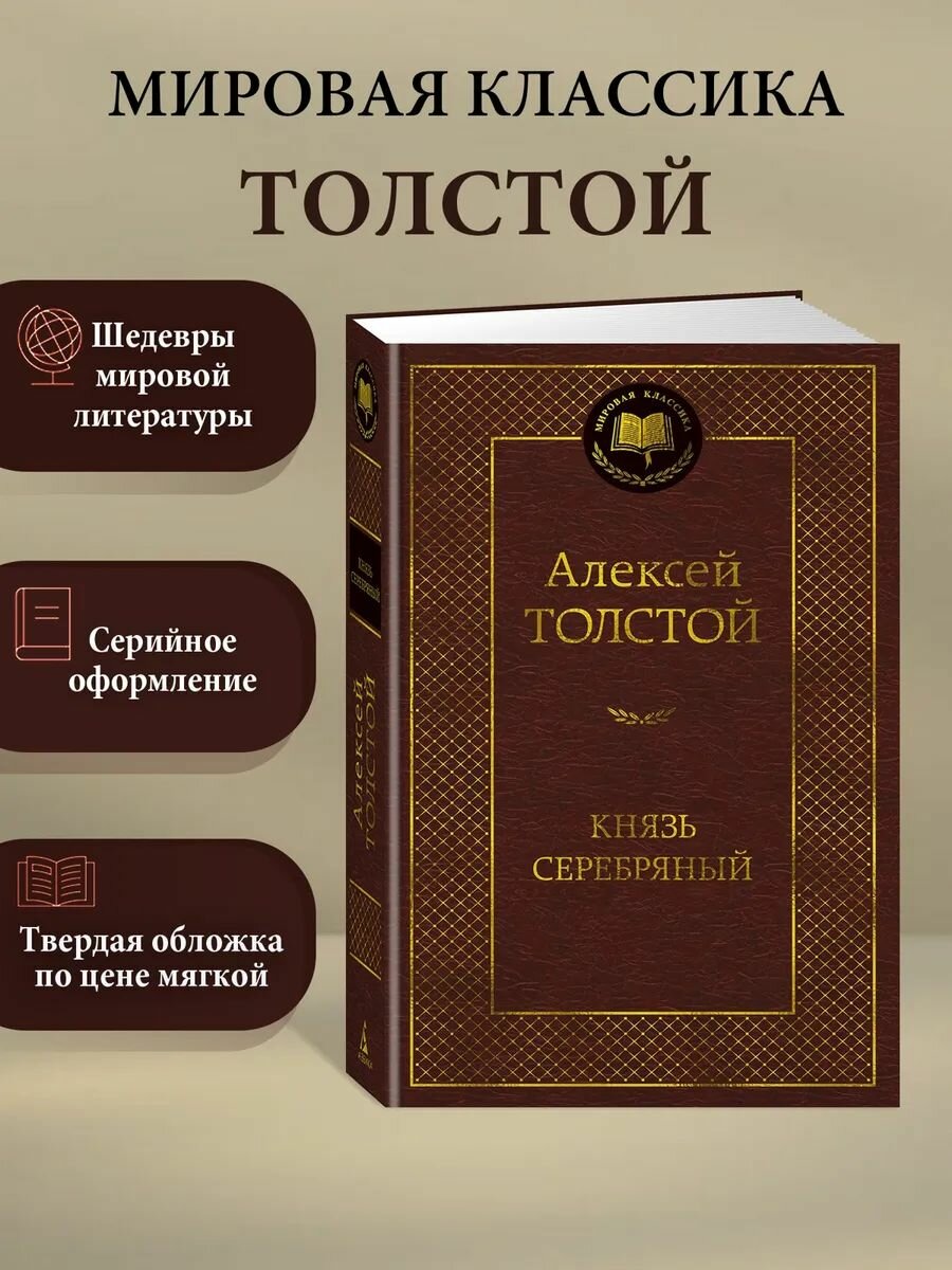 Князь Серебряный