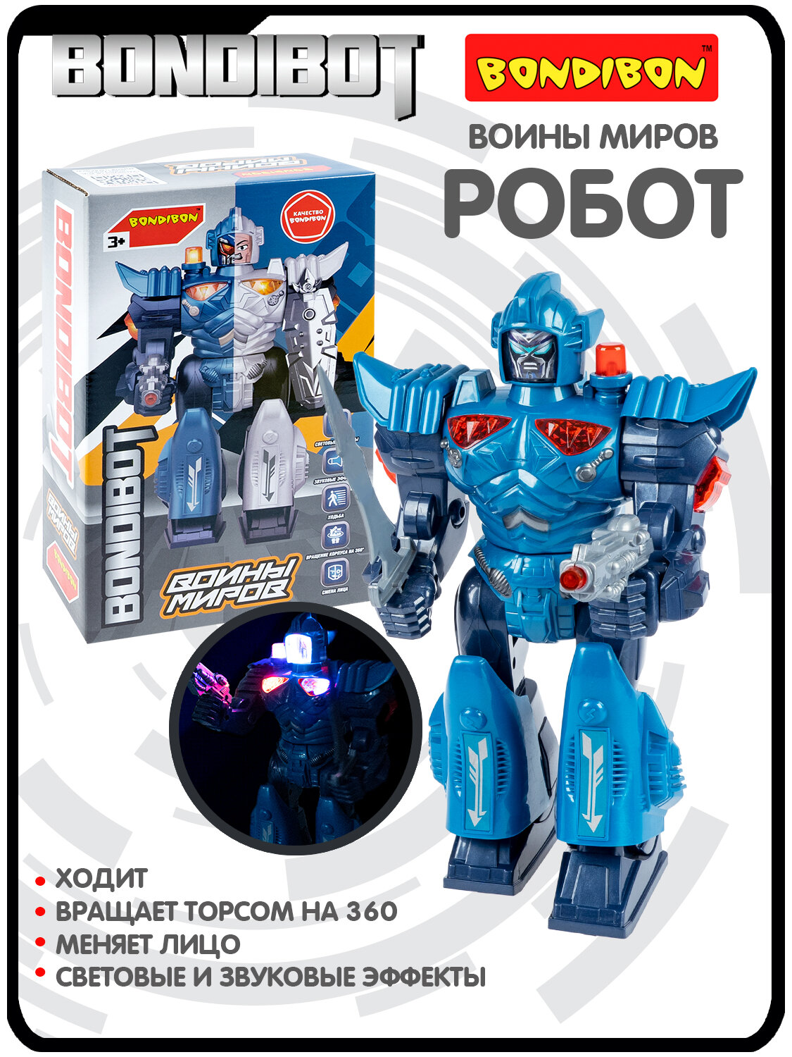 Робот игрушка для мальчика воины миров BONDIBOT Bondibon большой интерактивный со светом и звуком, меняет лицо, ходит, фигурка на подарок для детей, синий
