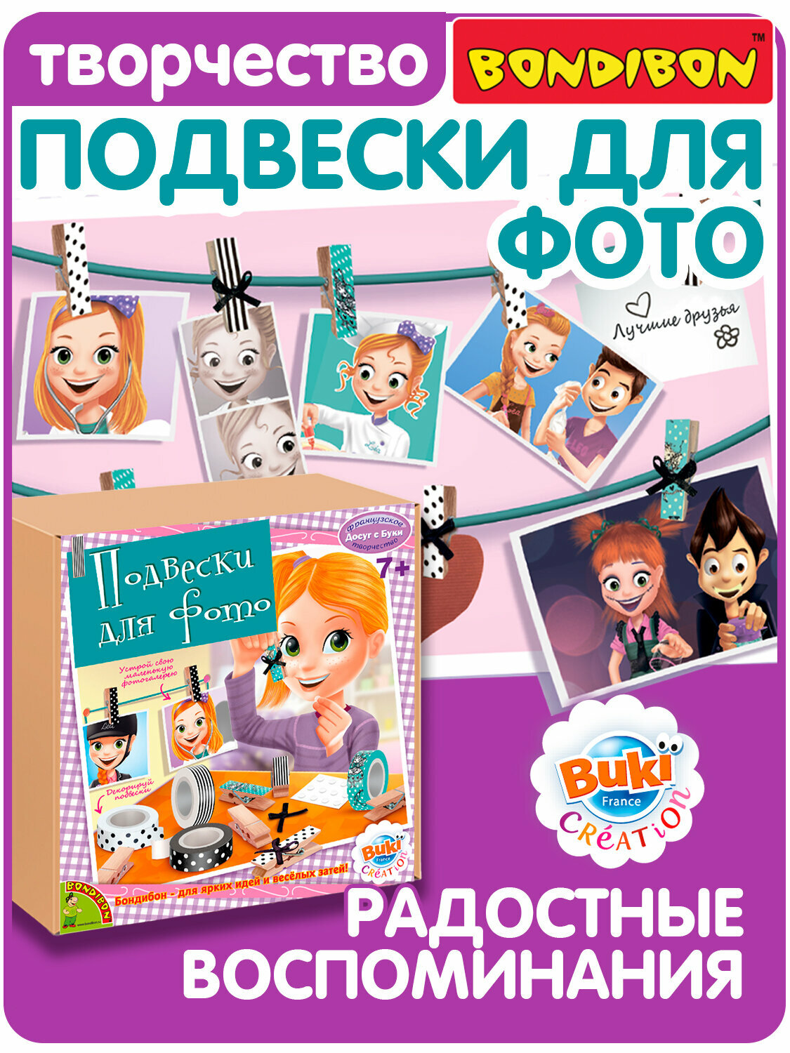 Набор для творчества Bondibon "Подвески для фото"