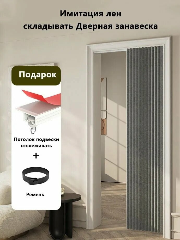 Занавеска на дверь 80x200 см серый