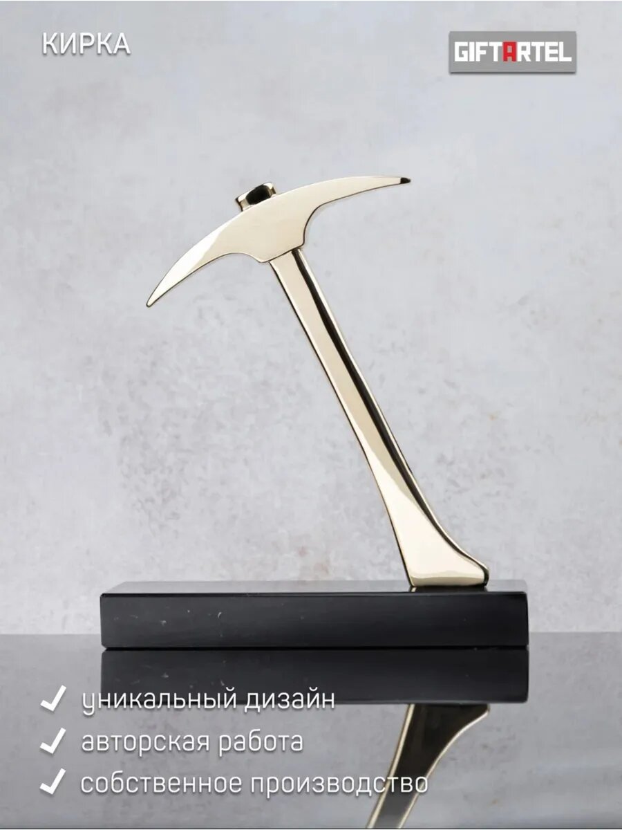 Сувенир шахтеру "Кирка"