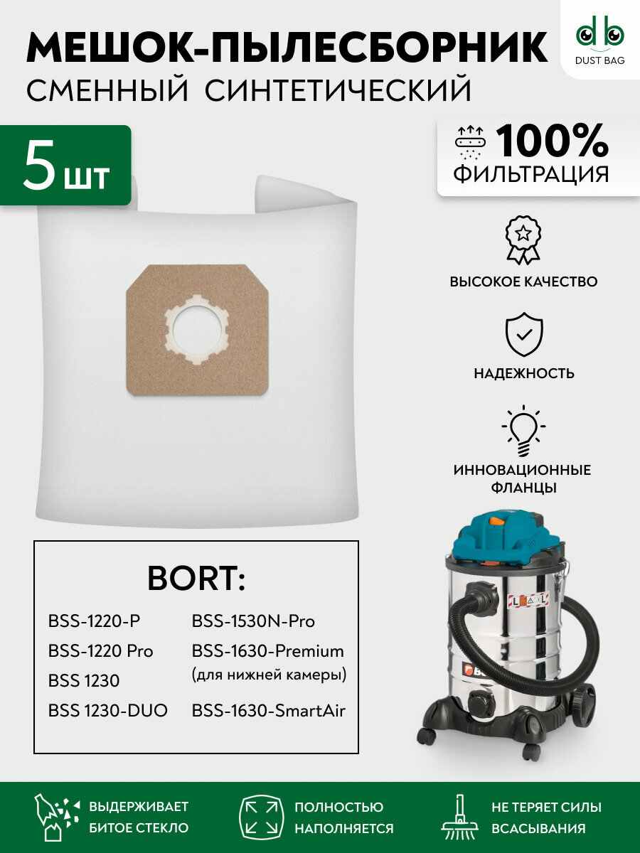 Мешки DB PRO для пылесоса Bort BSS-1220-P,1220-Pro, 1230, 1230-Duo,1530N-Pro, 1630-SmartAir, 1630-Premium
