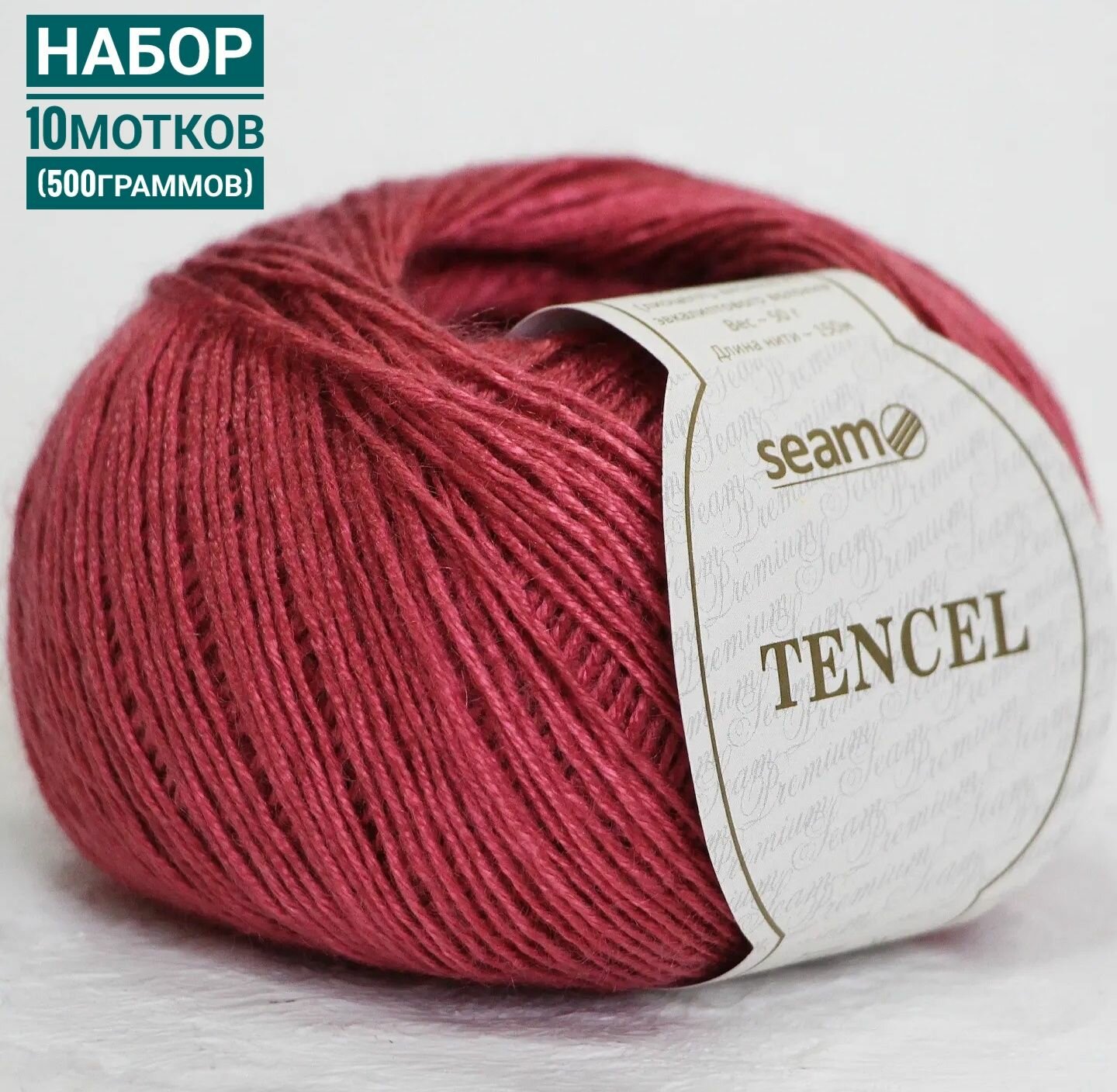 Тенсель (100% тенсель/лиоцелл) 50гр*150м*10шт 31