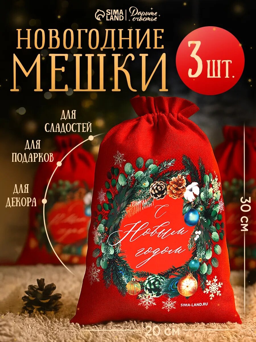 Набор мешков с термонаклейкой «Тепла и Уюта», красный, холща, 3 шт, 20 × 30 см