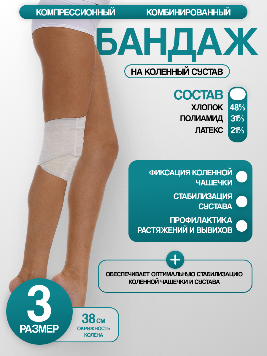 Бандаж компрессионный на коленный сустав (наколенник) НК "ЛПП Фарм" вида "Комбинированный" № 3