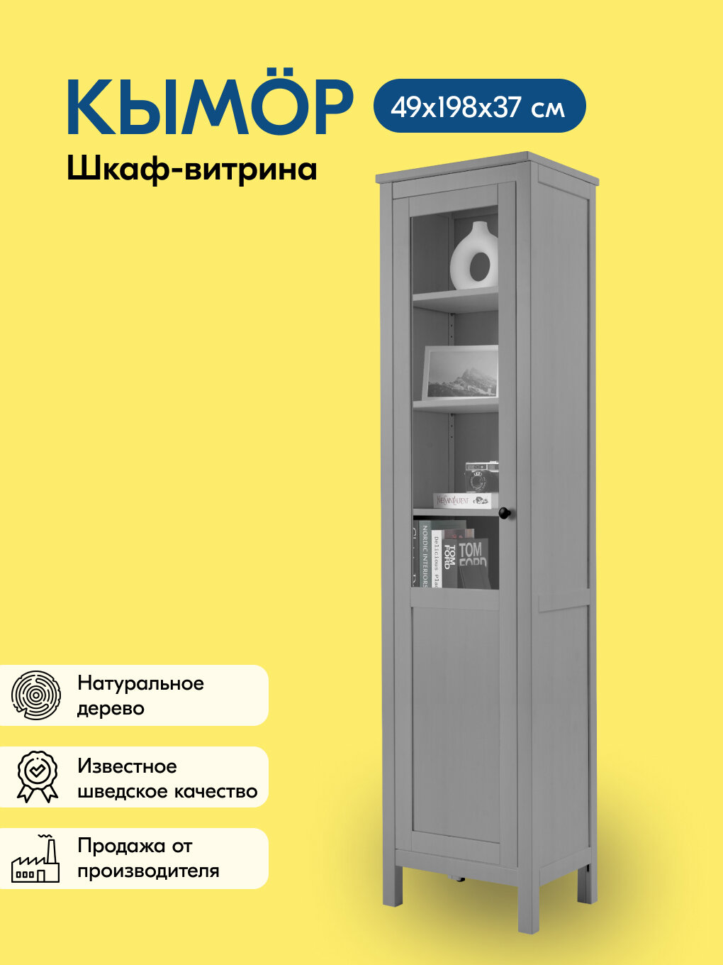 Шкаф-витрина кымор стекло/панель 49х198х37, серый, массив сосны