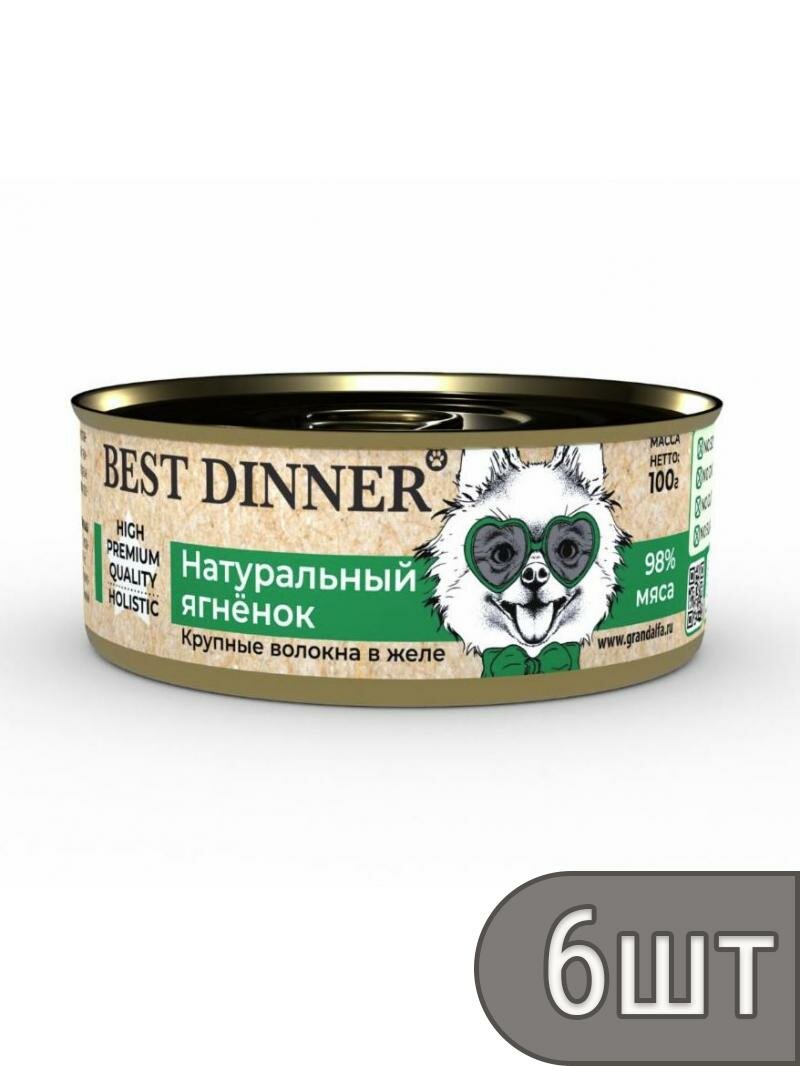 Best Dinner Набор 6 шт Консервы для собак High Premium Натуральный ягненок, 100г 0.6 кг