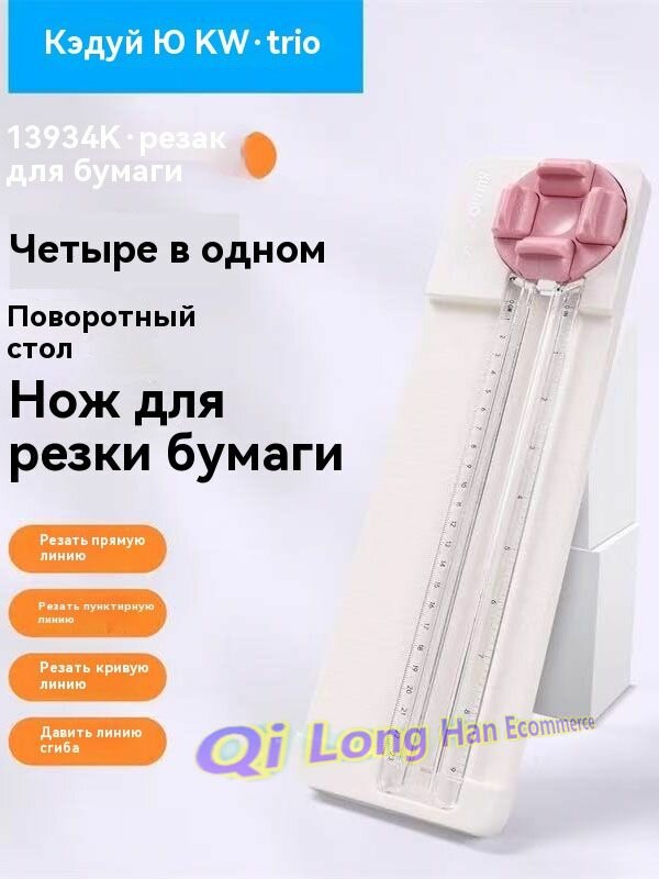 Резак для бумаги 4-в-1 - ручной многофункциональный резак для бумаги