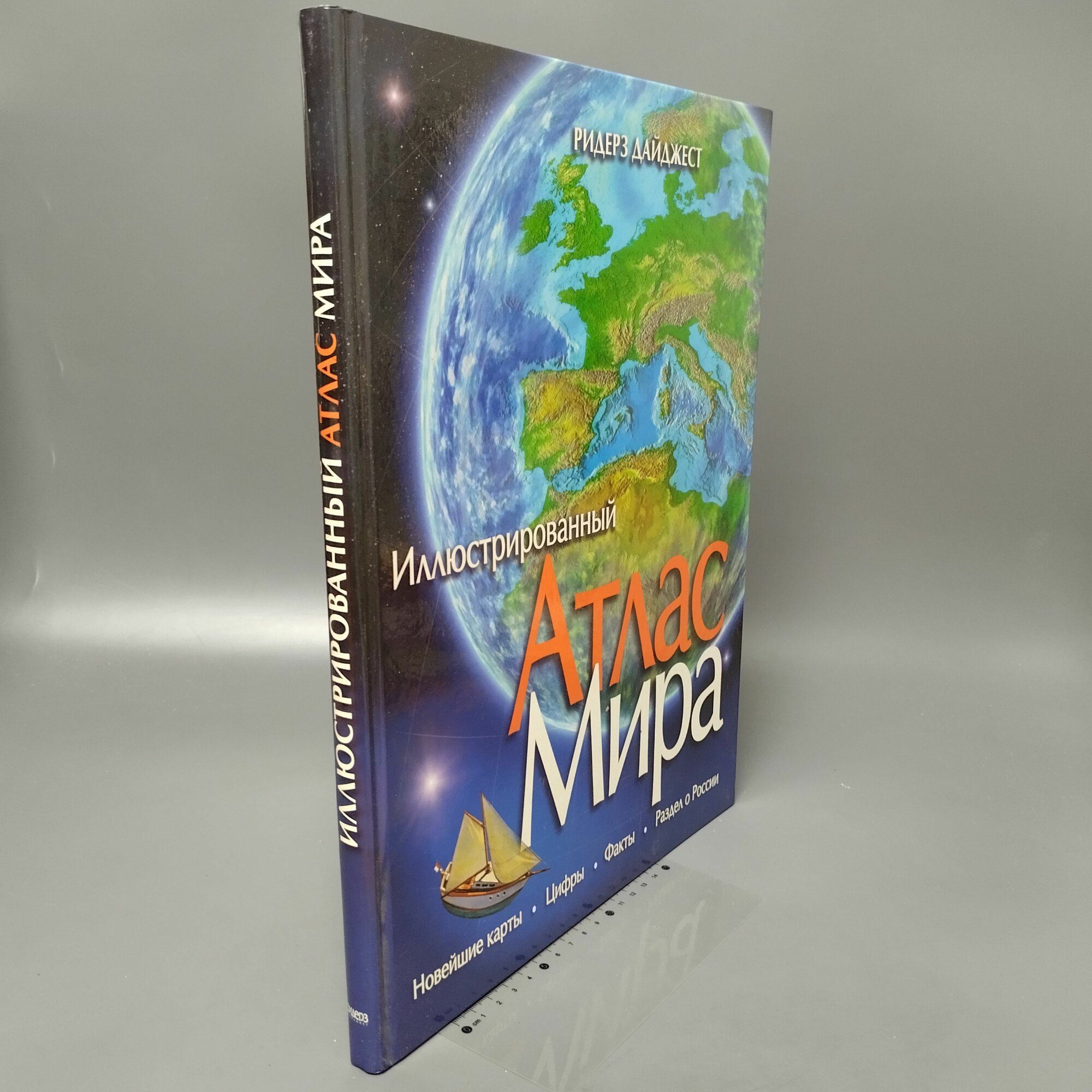 Иллюстрированный атлас мира. 2013