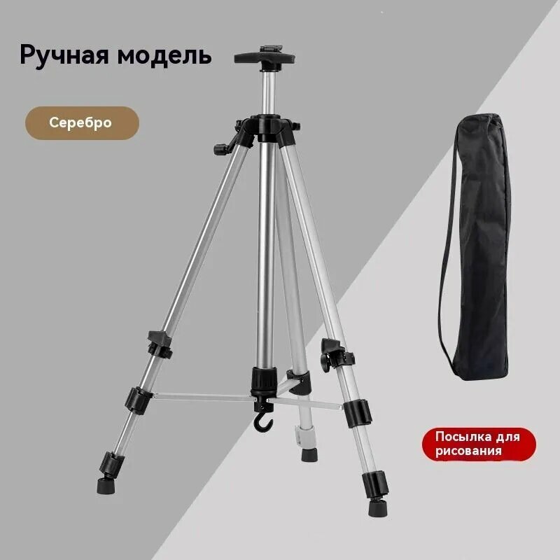Многофункциональный, телескопический, переносной Мольберт-тренога