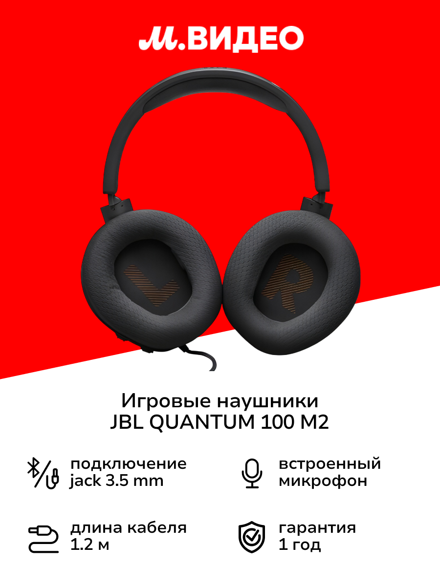 Игровые наушники JBL QUANTUM 100 M2 Black (JBLQTUM100M2BLK)