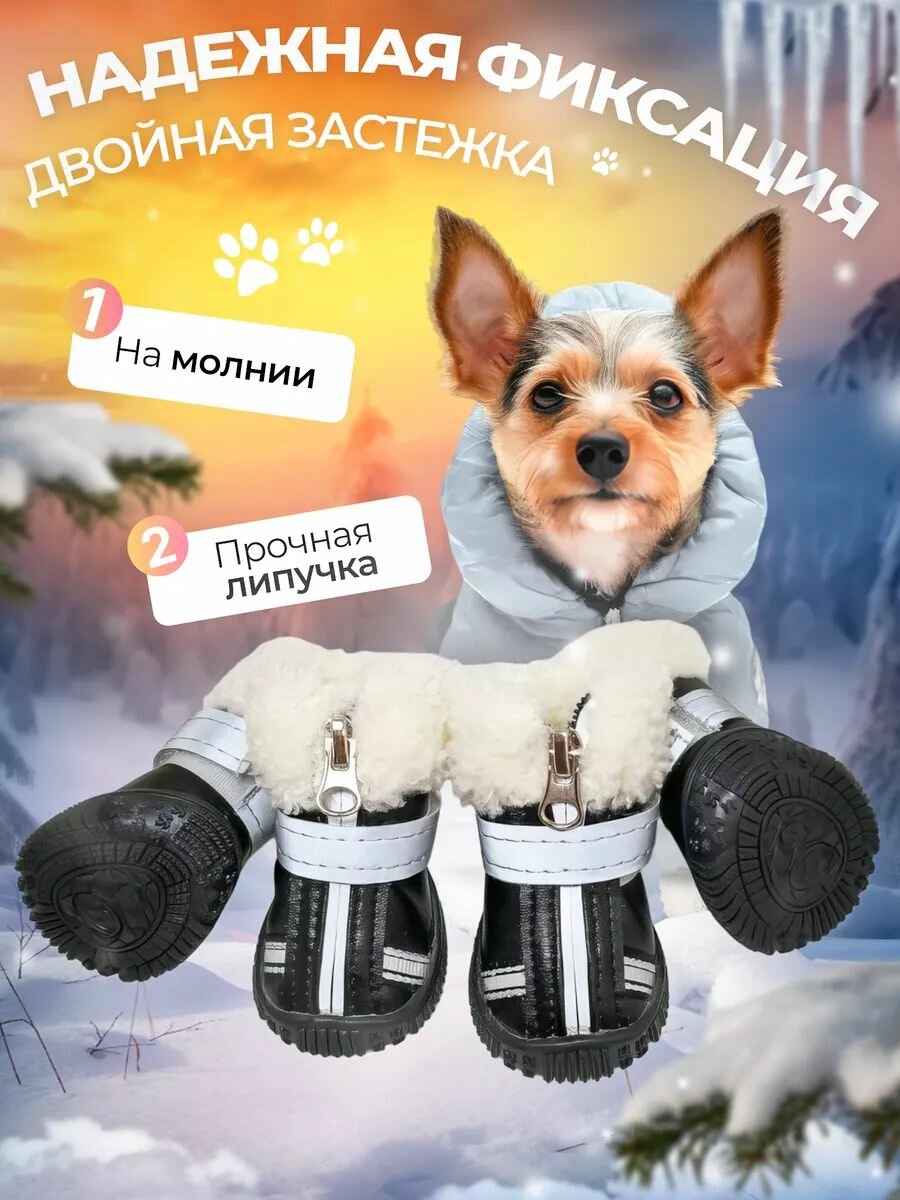 Обувь для собак зимняя, Ботинки с противоскользящей подошвой и подкладкой из неопрена