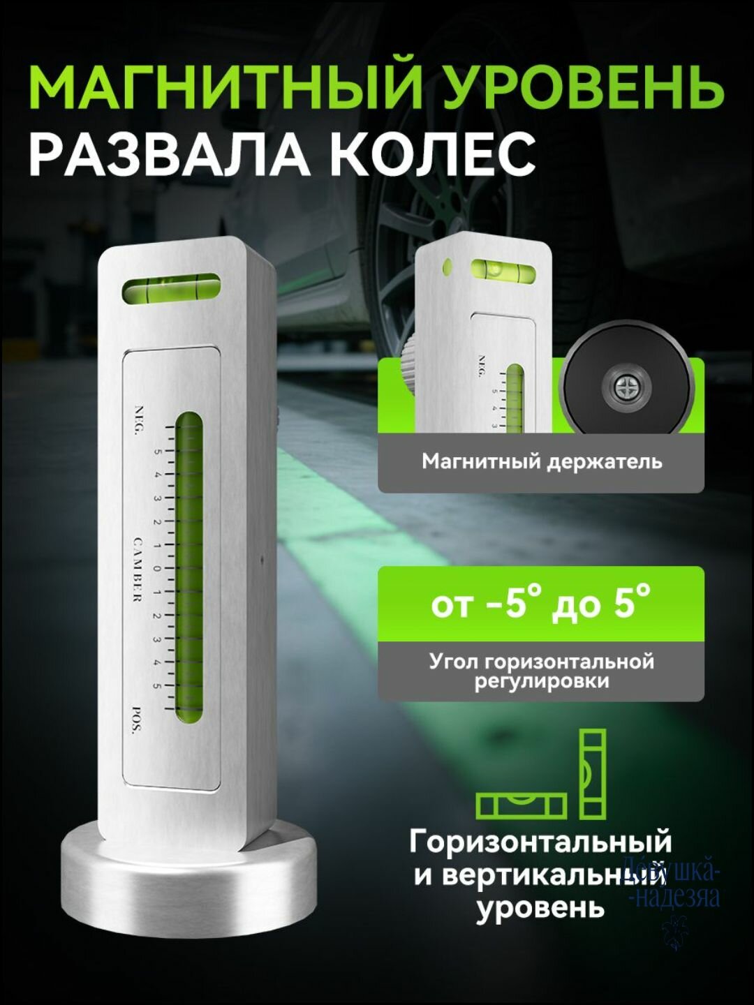 Выравниватель колес, Металлический материал,1 шт.