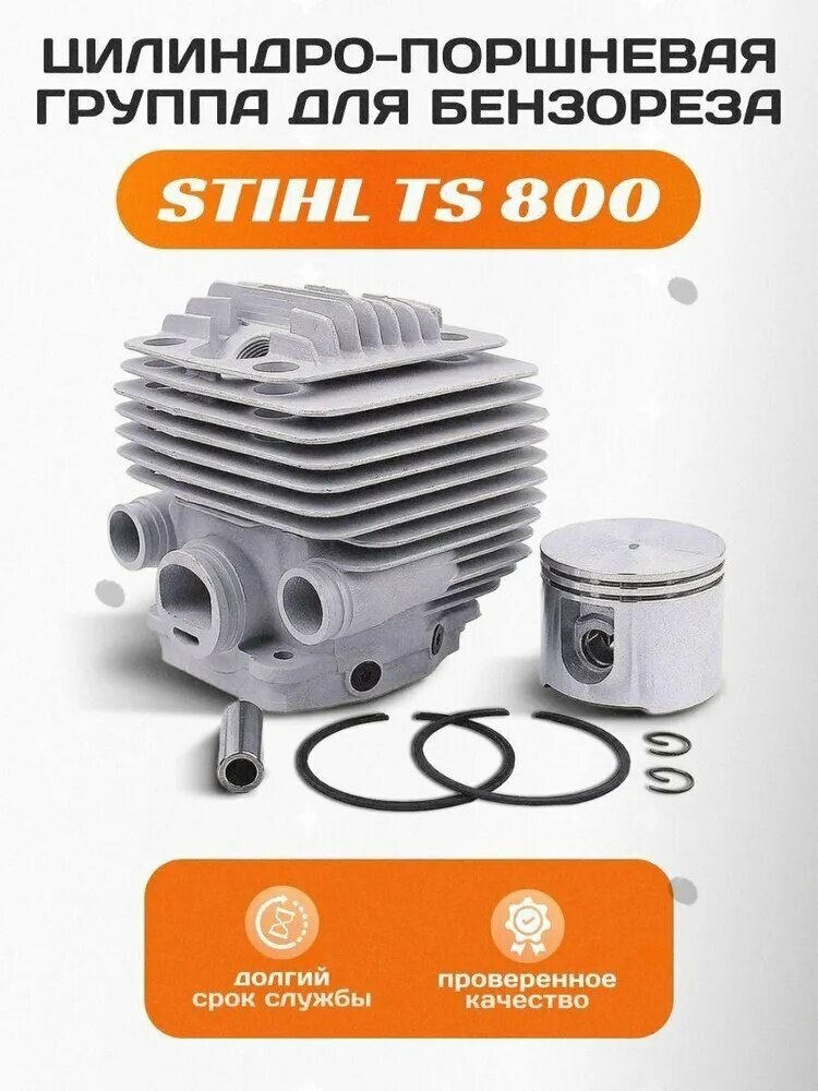Поршневая группа для бензореза Штиль STIHL TS 800ll