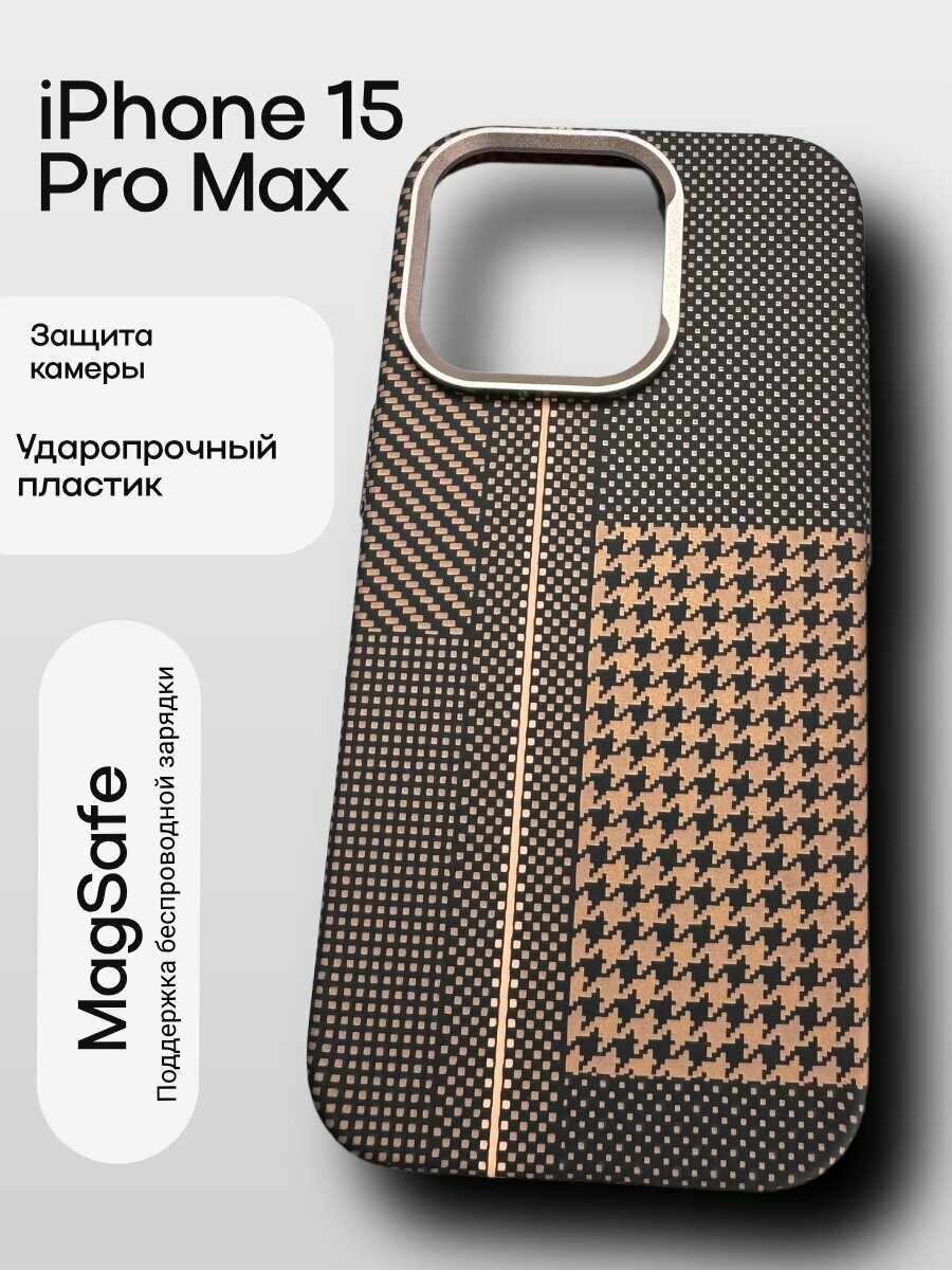 Чехол на IPhone 15 Pro Max с MAGSAFE под карбон из ударопрочного пластика с защитой камеры