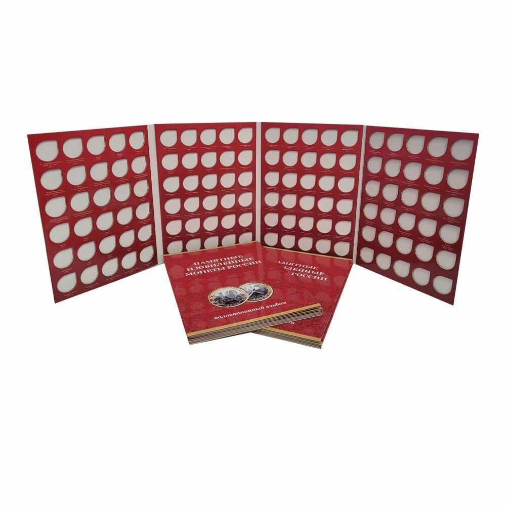 Альбом для 10 рублей биметалл на один двор для 120 монет (4 разворота) с 2000 по 2020-е гг.