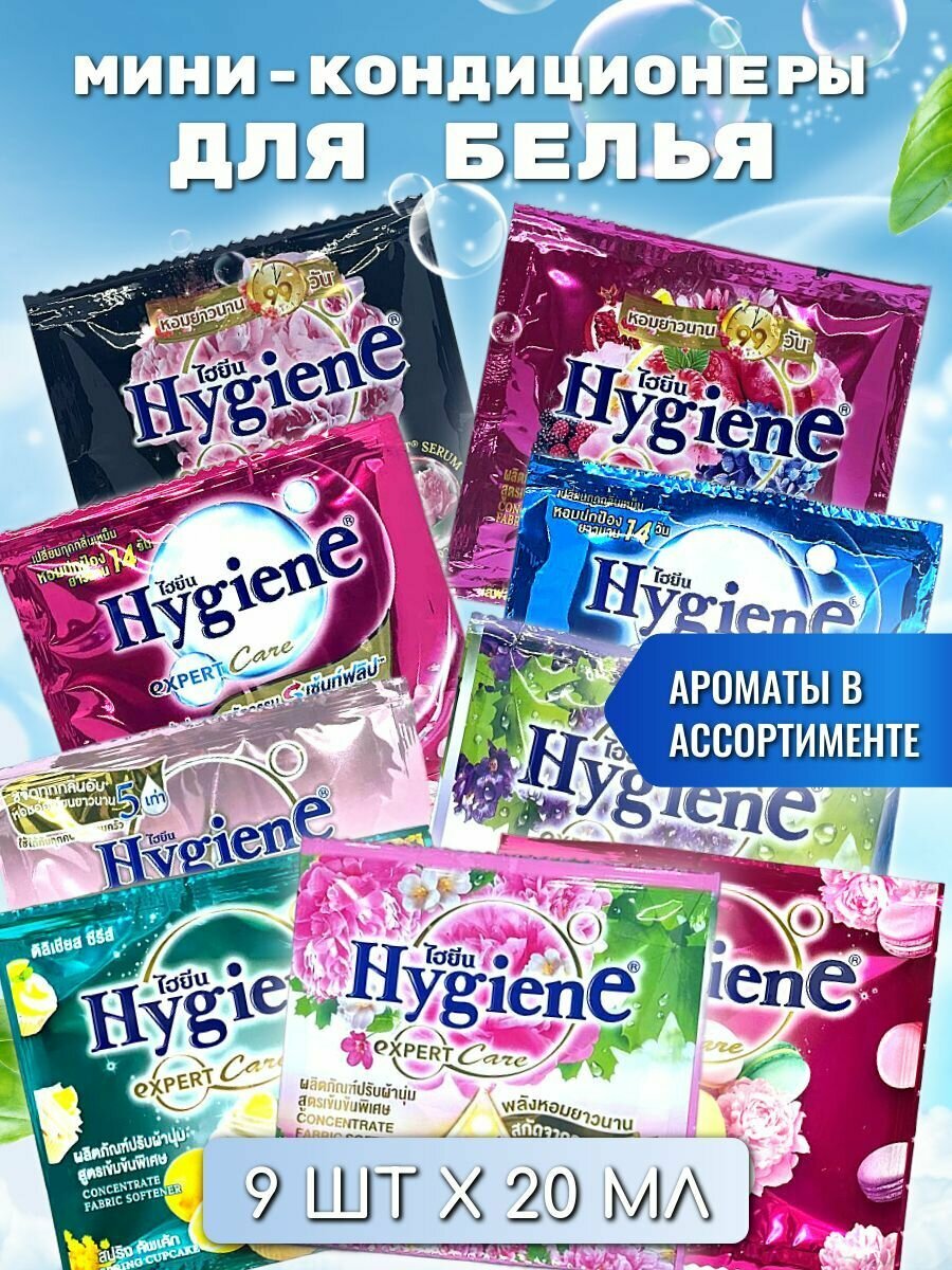 Кондиционер для стирки белья