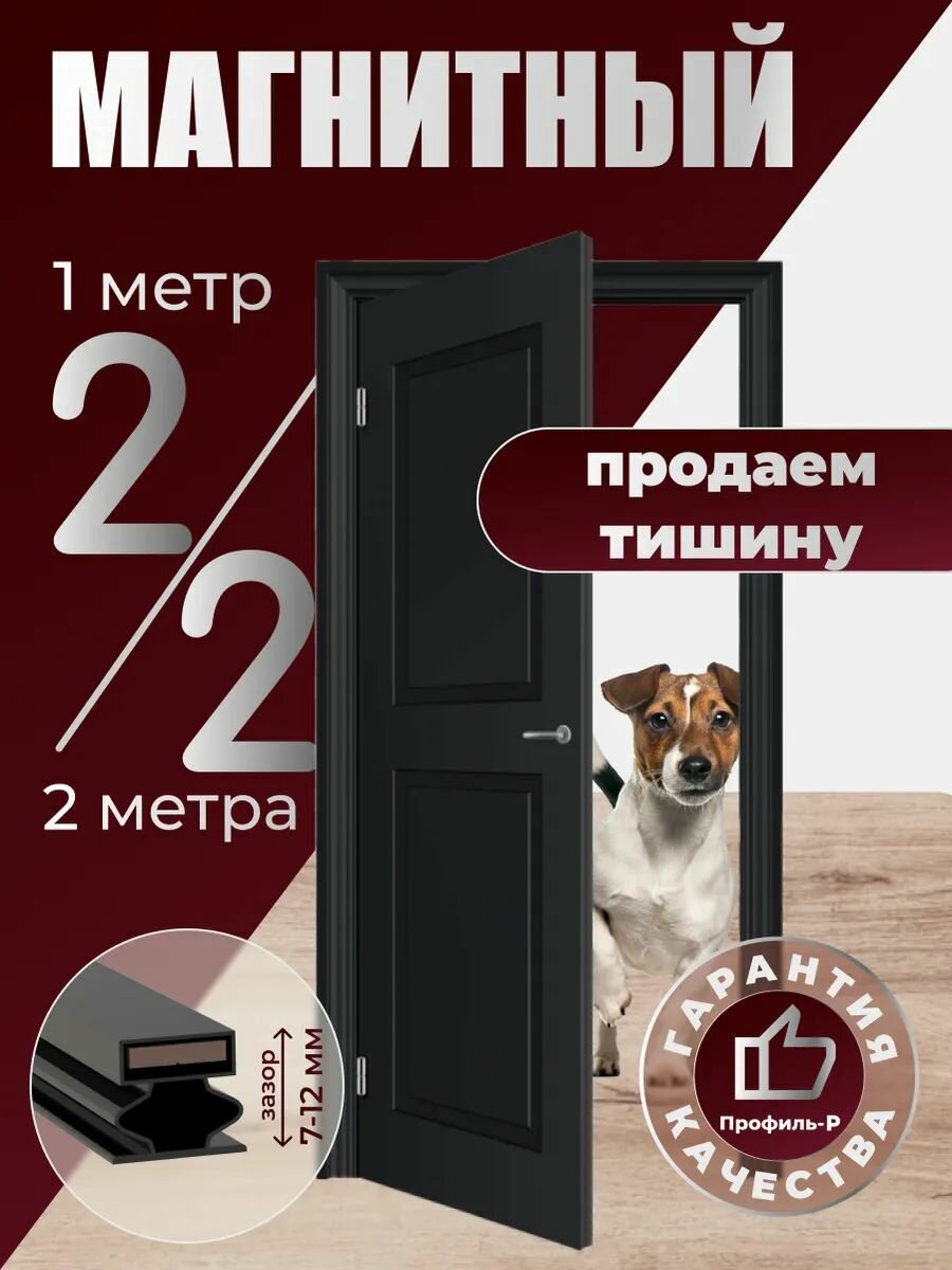 Самоклеящийся уплотнитель (резинка) магнитный для дверей 14х12 мм