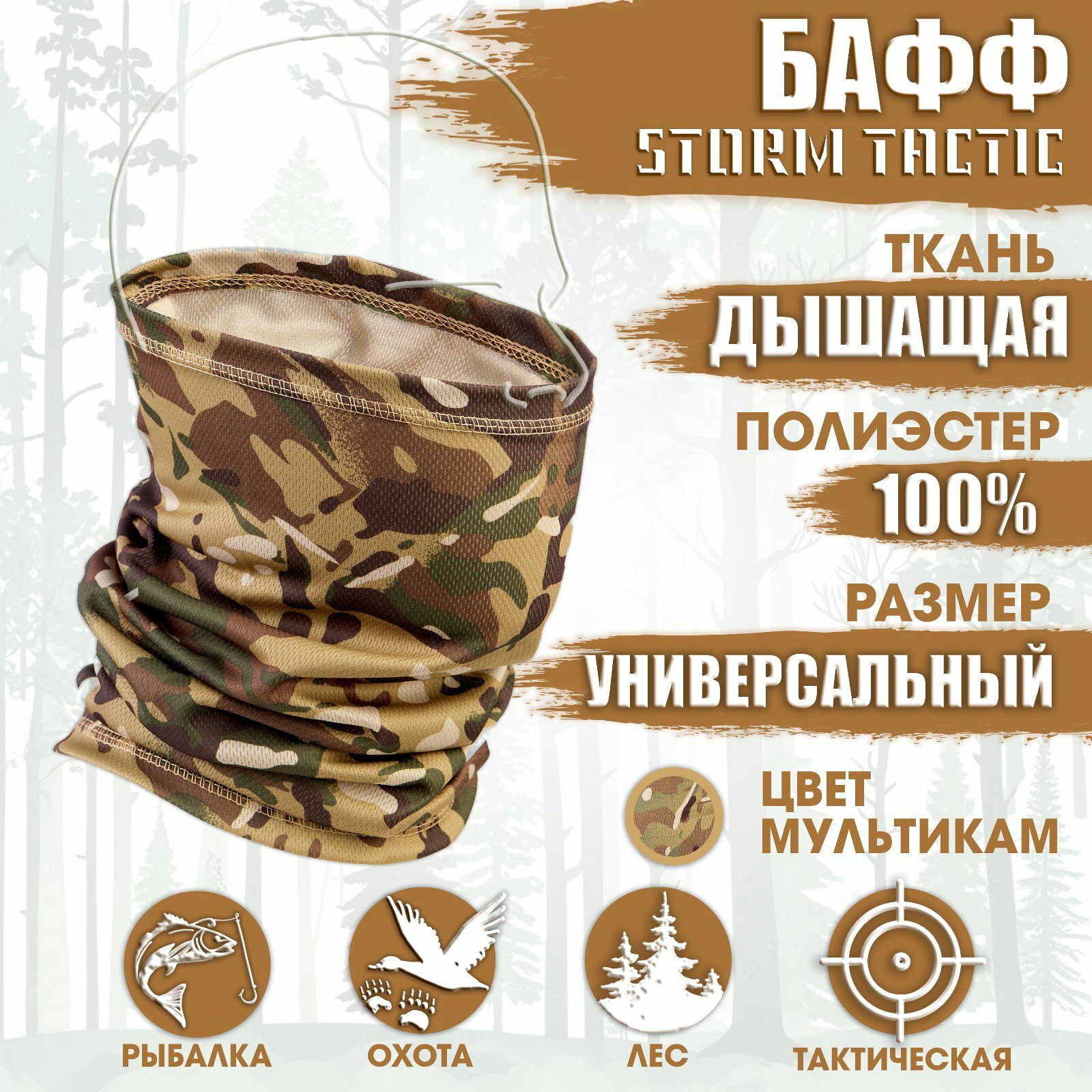 Бафф тактический, мультикам, для кого: женский, сезон: демисезон