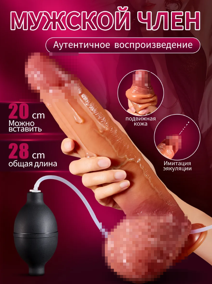 Фаллоимитатор "с эякуляцией", реалистичный, анально-вагинальный, силикон