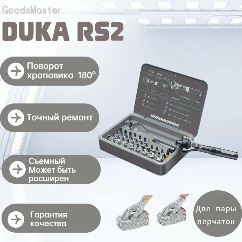 Набор отверток DUKA Atuman RS2 28 шт Подходит для точного технического обслуживания, бытового и механического оборудования общего назначения
