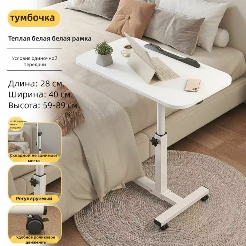 Мобильный стол с колесиками и регулируемой высотой для дома, учебы и офиса, слоновая кость59-89