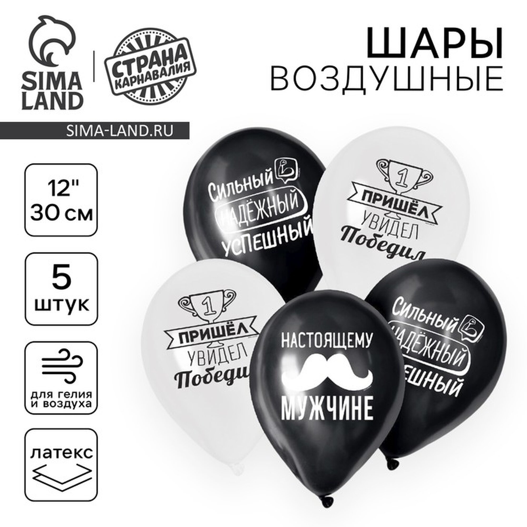 Набор воздушных шаров "Настоящему мужчине" Страна Карнавалия, латекс, 30см, 5шт