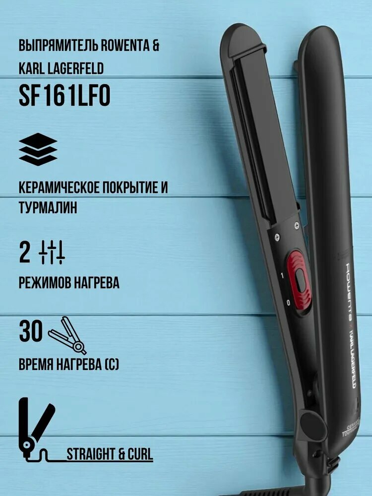 Выпрямитель для волос Rowenta x Karl Lagerfeld SF161LF0, 2 режима нагрева, быстрый нагрев за 30 сек, до 200°C, кератиновое и турмалиновое покрытие, черный