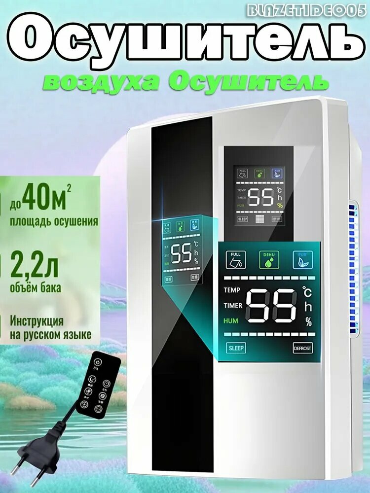 Осушитель воздуха Осушитель