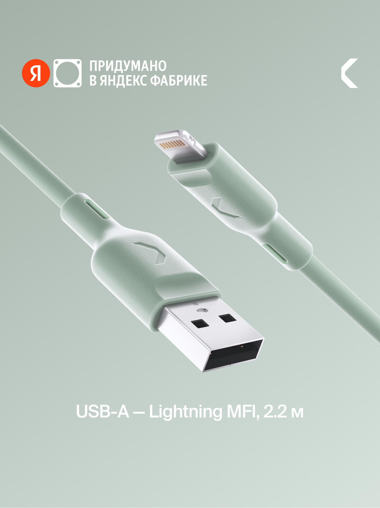 Кабель COMMO Jelly USB Type-A - Lightning MFI, 2,2 м Светлый серо-зелёный