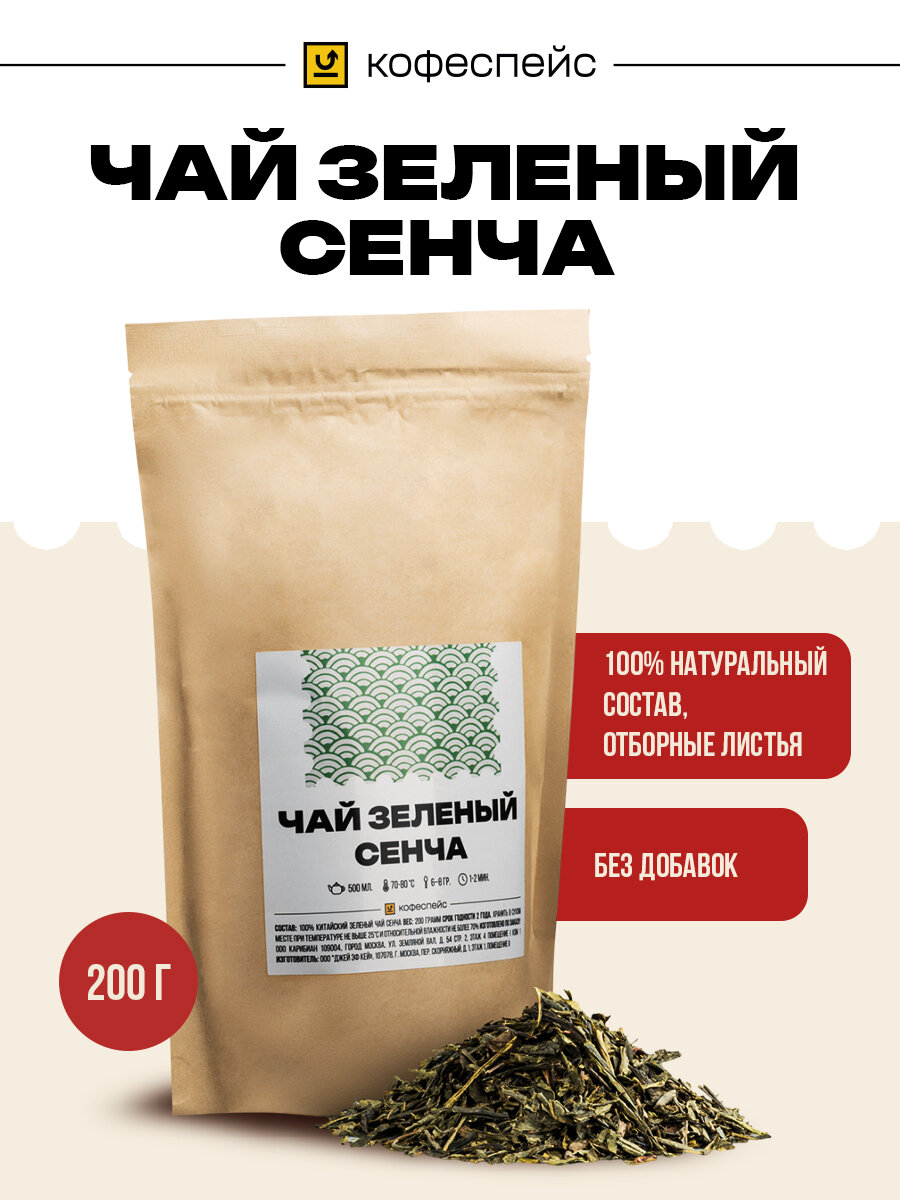 Чай зеленый Coffeespace "Сенча", листовой, без добавок, 200 г