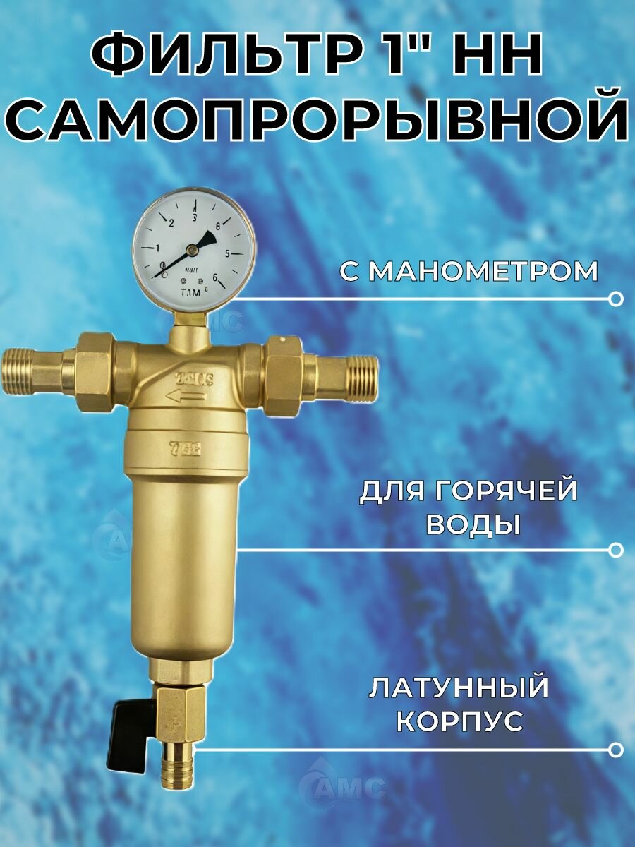 Фильтр самопромывной с манометром, металический корпус 1 (6) TIM арт. JH-3001Y2