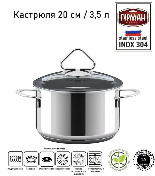 Кастрюля, Нержавеющая сталь, 1 шт