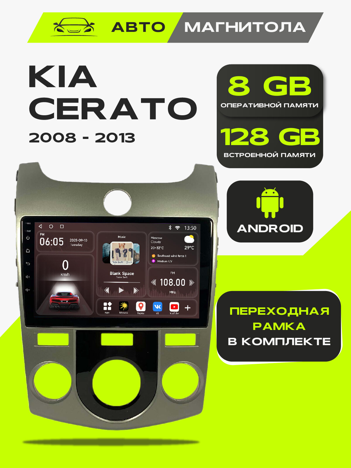 Андроид магнитола KIA Cerato 2008-2013 Кондиционер, 8/128GB, / Киа Церато + Переходная рамка