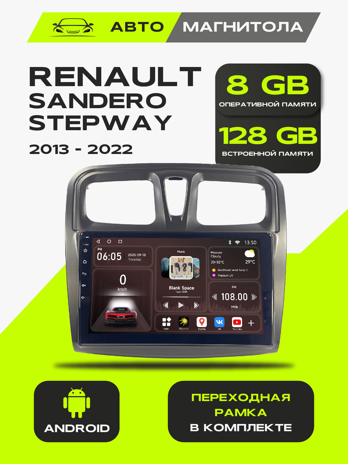 Андроид магнитола Renault Sandero Stepway 2 2013-2023, 8/128GB, Рено Сандеро Степвей 2 + Переходная рамка