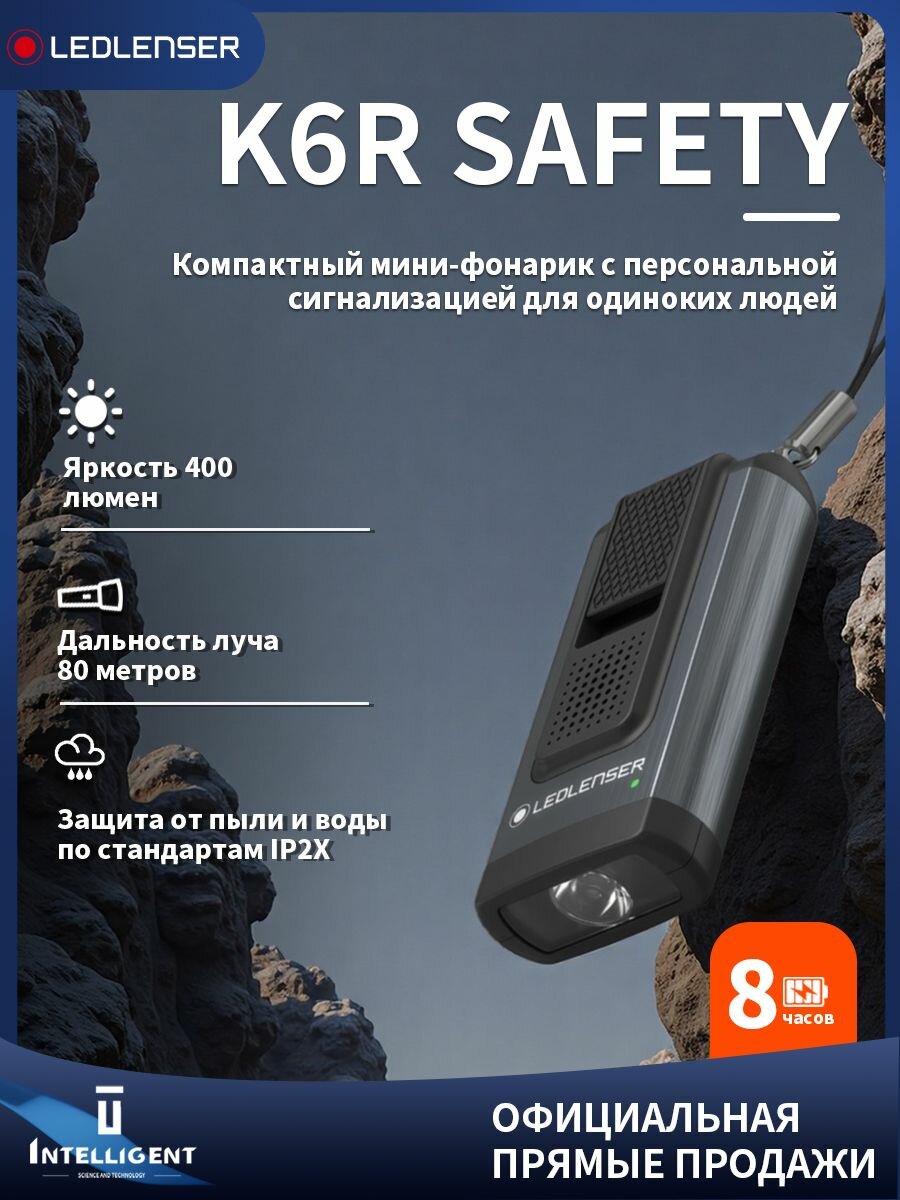 LED Lenser K6R Safety Compact Mini Torch, портативный фонарик-брелок