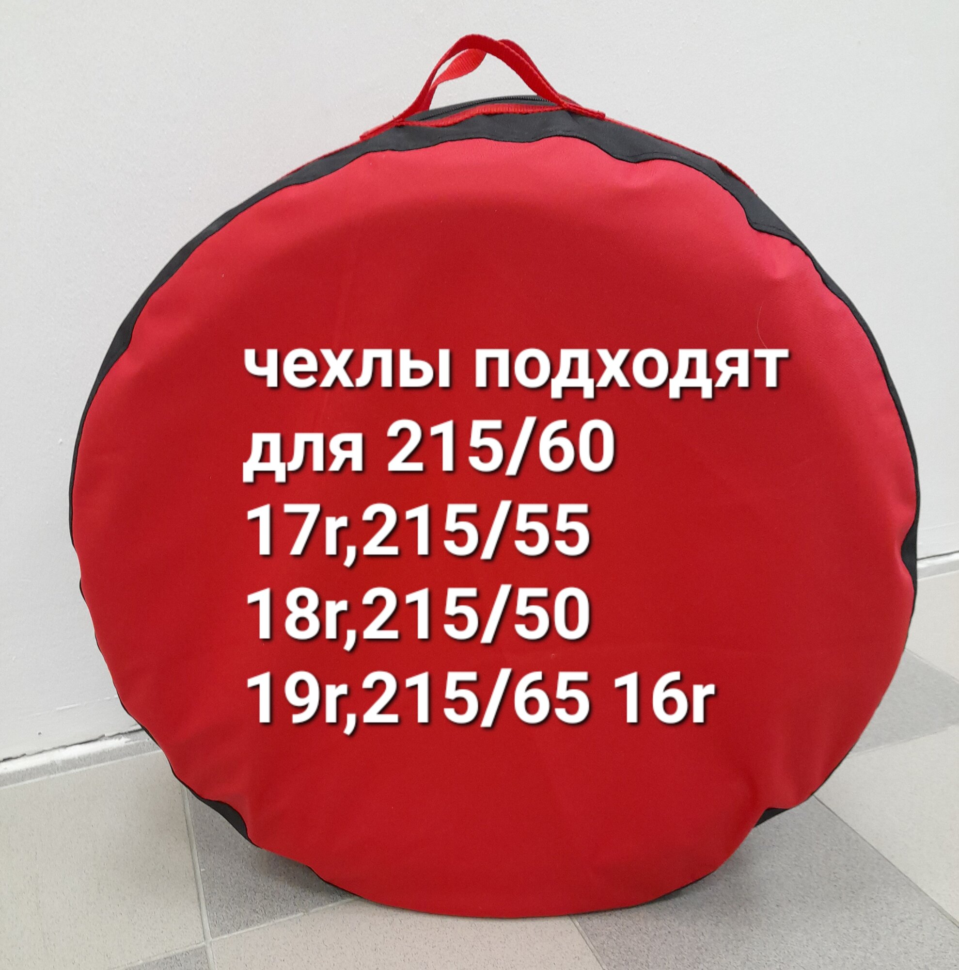 Чехлы для колес "Водонепроницаемые", оксфорд, защита от влаги, замок, ручки, красный/черный