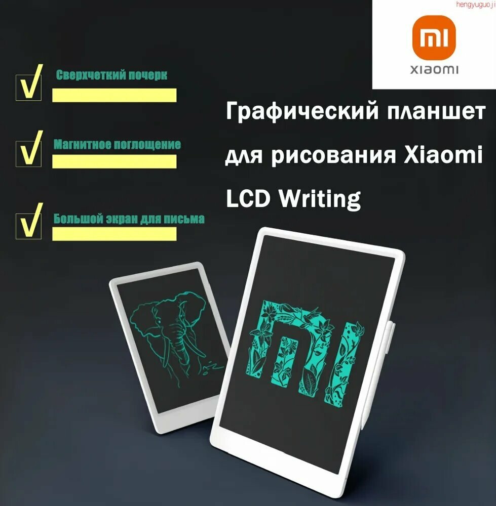 Графический планшет для рисования Xiaomi LCD Writing белый (XMXHB01WC)