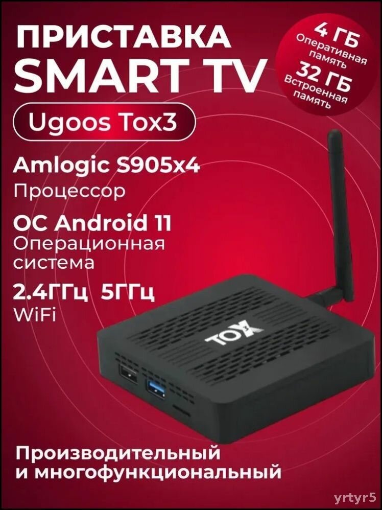 Ugoos TOX3 4/32 ГБ (2я ревизия) Android 11