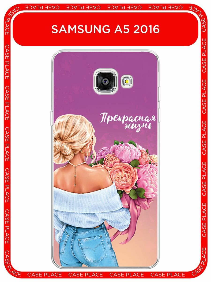 Чехол на Samsung Galaxy A5 2016 / Самсунг Галакси А5 2016 с принтом "Прекрасная жизнь"